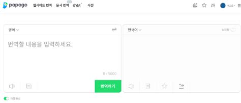 파파고 Pc버전 다운로드 링크 당신만모르는것들