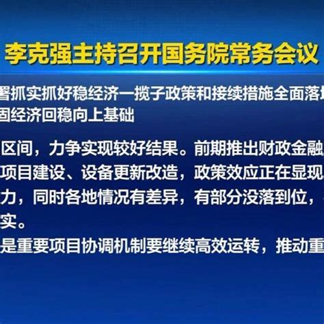 Badnews On Twitter 李克强主持召开国务院常务会议 Uqve4n41tg T