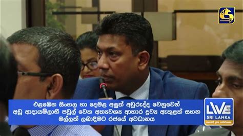 සිංහල අවුරුද්දට අඩු ආදායම් ලාභීන්ට ලැබෙන අලුත්ම සහනය උත්සව සමයේ ආහාරපාන ගැනත් දැඩි සැලකිල්ලක්