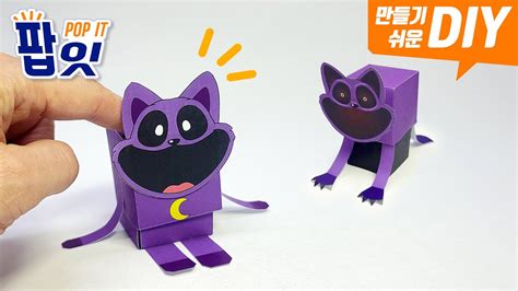 Poppy Playtime 3 Catnap Origami 종이접기 파피플레이타임 캣냅 팝잇 버튼 만들기 Make The Pop It Button Diy Youtube