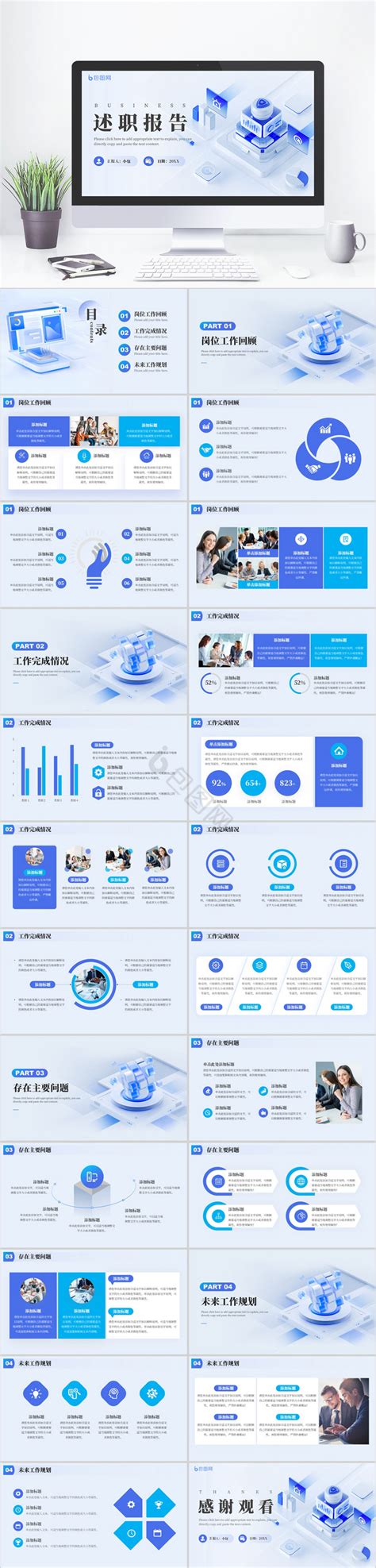 蓝金色励志风年中述职报告ppt模板免费下载 包图网