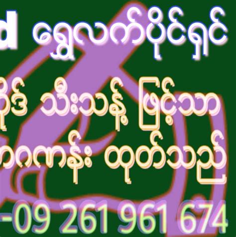 ေရႊလက္ပိုင္႐ွင္