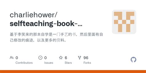 Github Charliehowerselfteaching Book Python 基于李笑来的那本自学是一门手艺的书，然后里面有自己修改的痕迹，以及更多的资料。
