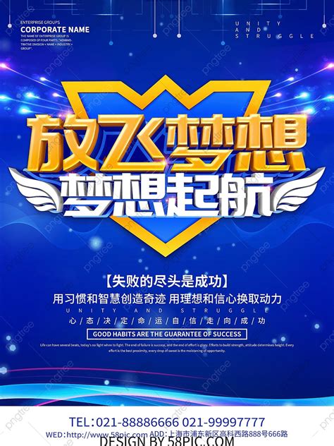 파란색 과학 기술 바람 일러스트 날 리 기 꿈 격려 포스터 디자인 템플릿 Psd 다운로드 디자인 자료 다운로드