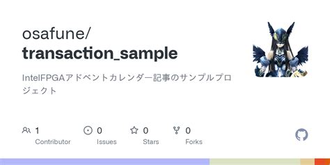 Github Osafunetransactionsample Intelfpgaアドベントカレンダー記事のサンプルプロジェクト