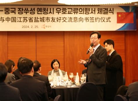 화성시 중국 장쑤성 옌청시와 우호교류의향서 체결