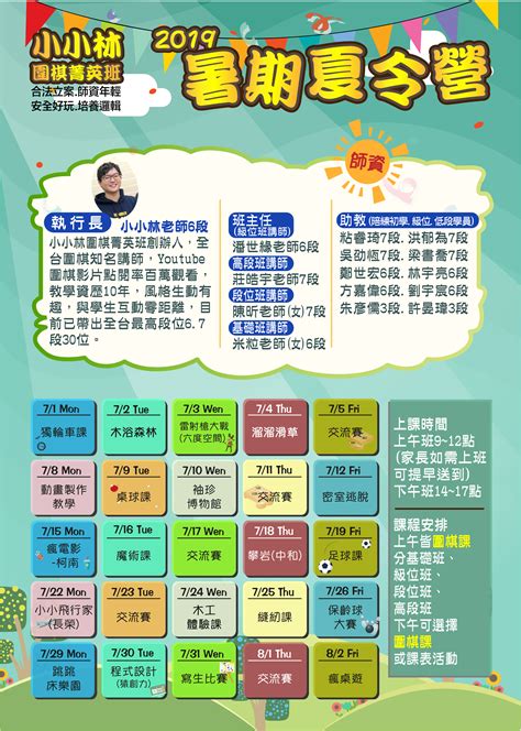 2019小小林圍棋暑假夏令營零基礎皆可報名活動日期：2019 07 01 文化藝文 課程講座 付費活動 暑期寒假 國小