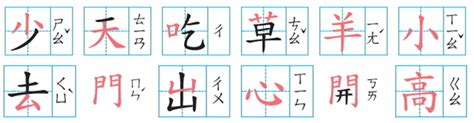 漢臨 01小小羊 生字