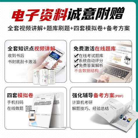 2024年天勤计算机考研教材数据结构高分笔记习题精析扩展第11版天勤数据结构操作系统计算机网络组成原理考试用书计算机题库2023版虎窝淘