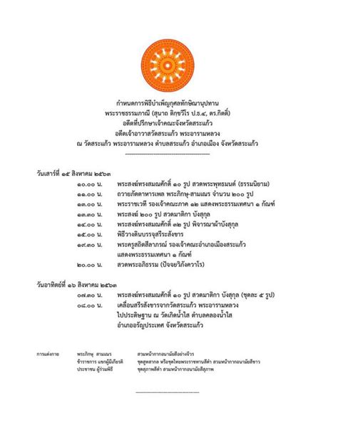 กำหนดการพิธีบำเพ็ญกุศลทักษิณานุ พัดยศ สมณศักดิ์พระสงฆ์ไทย Facebook