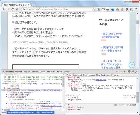 Google Chromeのデベロッパーツールを右側に表示させる方法 キーワードノート