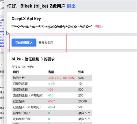 新出的应用接入这是啥玩意呀 搞七捻三 Linux Do