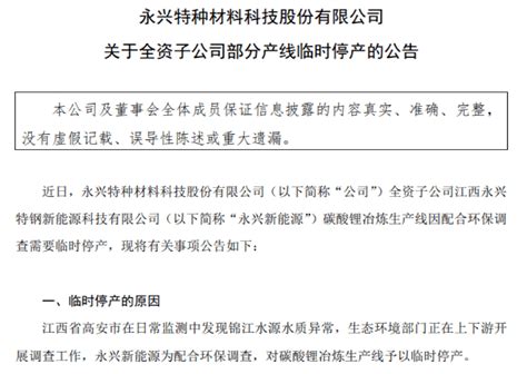 突发利空！400亿巨头跌停永兴材料股价