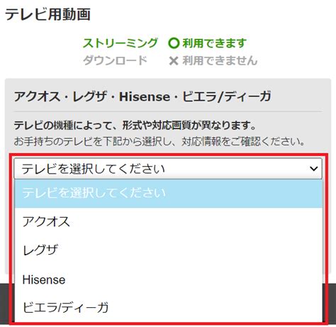 テレビ再生時の画質はどこで確認できますか？ 動画 Fanzaヘルプセンター