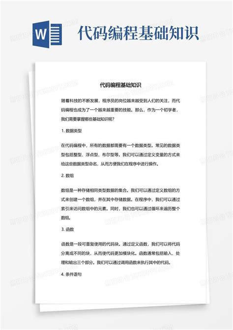 代码编程基础知识word模板下载 编号qmbzvrnw 熊猫办公