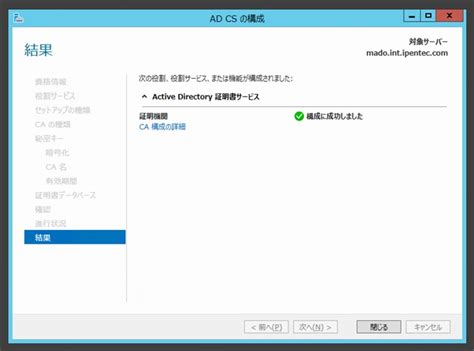 Windows Server にルートcaの認証局の証明機関を構成する Windows Server Tips Ipentec