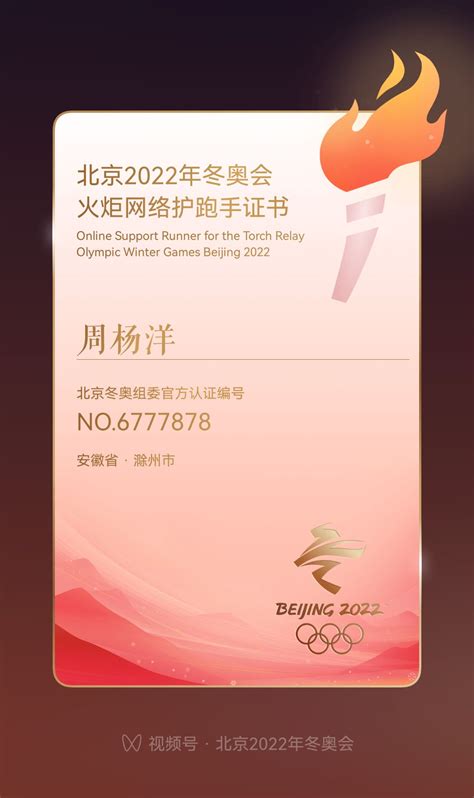 喜报信息学子获评2022年冬奥火炬网络护跑手
