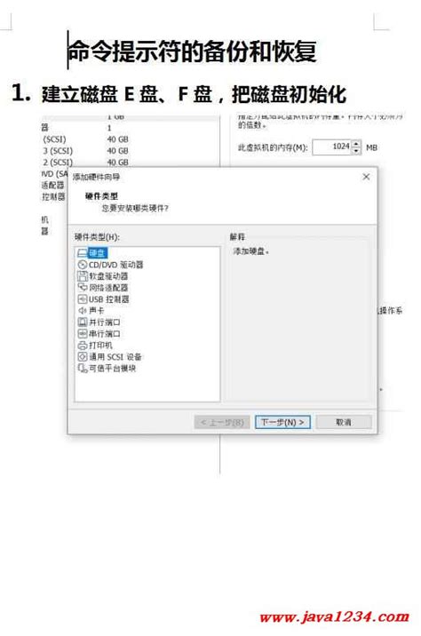 用命令提示符进行备份和恢复 pdf 下载 java知识分享网 免费java资源下载