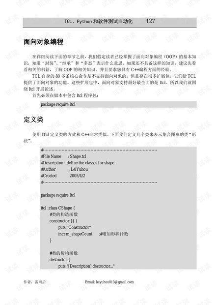 TCL脚本语言面向对象编程资源 CSDN下载