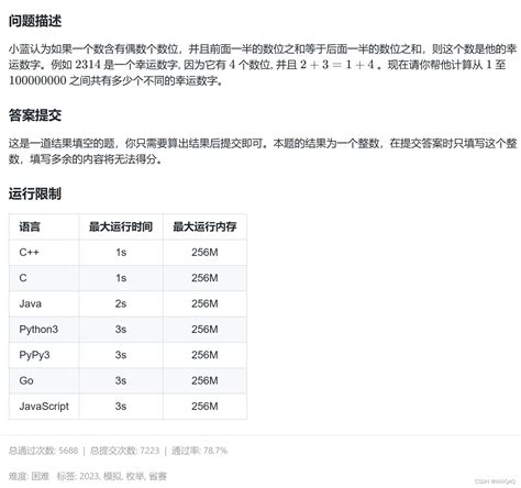 蓝桥杯 幸运数 csdn博客