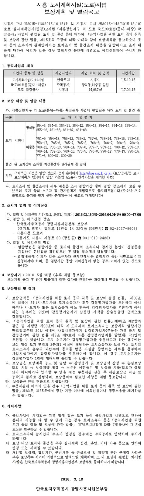 한국토지주택공사 Lh보상정보 홈페이지