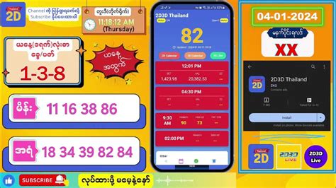 04 01 2024 မနက်ပိုင်း 2d Live တိုက်ရိုက် 2dlive 2dmyanmar 2d 2dliveresults 2d3d 3d