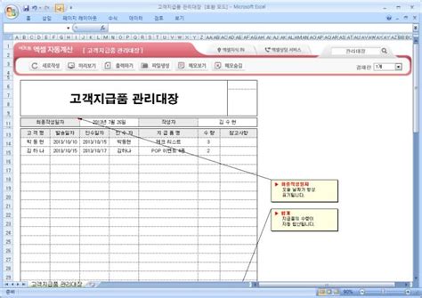고객지급품 관리대장 비즈폼 샘플양식 다운로드