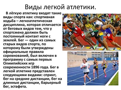 Легкая атлетика презентация онлайн