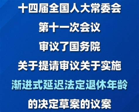 重磅！延迟退休年龄方案对照表公布 卡车之家