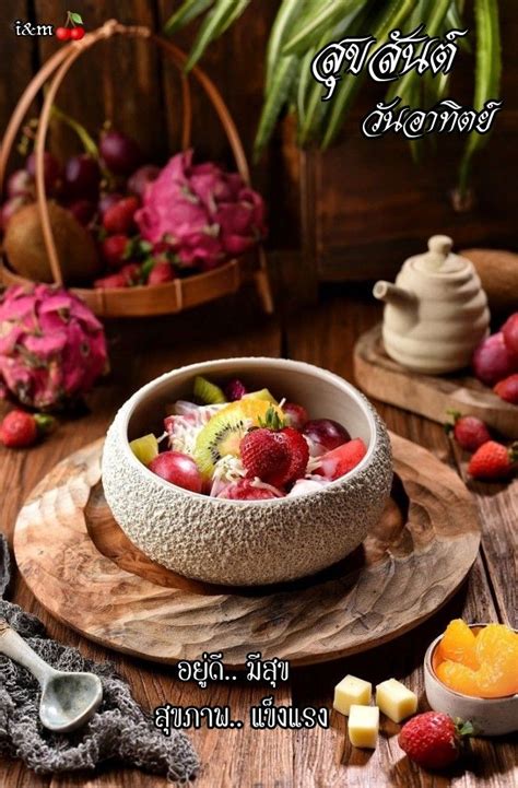 อาทิตย์ อาหาร สุขสันต์วันอาทิตย์ อาหารเช้า