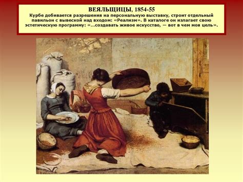 Гюстав Курбе 1819 1877 Online Presentation