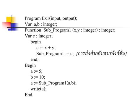 โปรแกรมย่อย sub program ppt ดาวน์โหลด