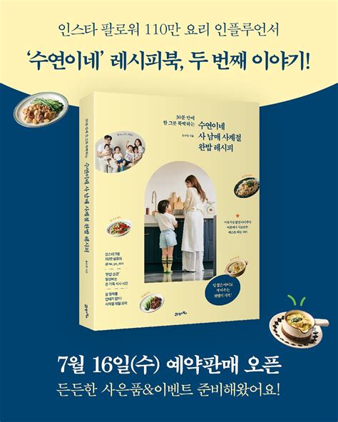해뜨기 전부터 챙겨먹는 수연이네♥️ 📢 예약판매 Open 안녕하세요 📕 수연이네 두 번째 완밥 이야기 드디어 나왔어요 사실 이 책을 두 번째로 쓸 수 있었던 건