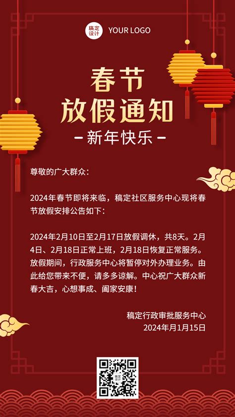 学校教育机构春节放假通知卡通插画手机海报 图片模板素材 稿定设计