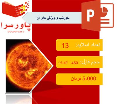 پاورپوینت در مورد خورشید