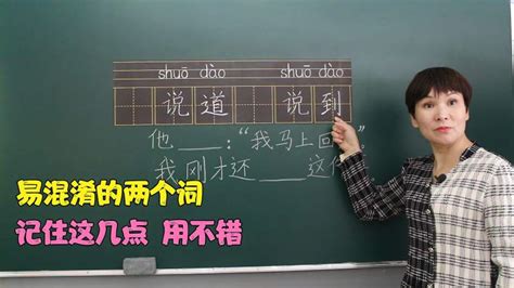 用“说到”还是“说道”，记住这几点，考试不扣分教育资格考试好看视频