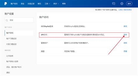 最新的Paypal支付配置教程正式环境测试通过