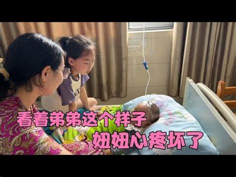 妞妞跟着爷爷奶奶来看弟弟非要留在医院不肯回这一幕太温馨了 YouTube