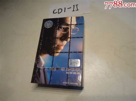 林志炫单身情歌超炫精选磁带2盘磁带卡带钱眼看世界【7788收藏收藏热线】