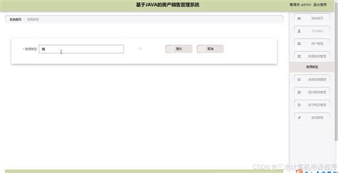 （开题）flask框架房产销售管理系统（程序论文python） Csdn博客
