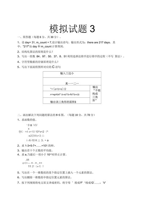 算法基础模拟试题