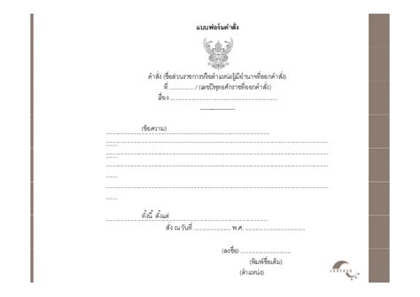 วิชางานสารบรรณ รหัส 2203 2004 บทที่ 2 ชนิดและแบบหนังสือราชการ