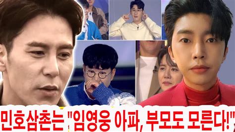 핫 임영웅 최근 걱정스러운 근황｜과로로 아프다서울에서 혼자 살고 일하며돌봐줄 사랑하는 사람도 없이 Top6는 임영웅의 집에 갔다민호삼촌는 임영웅 아파 부모도