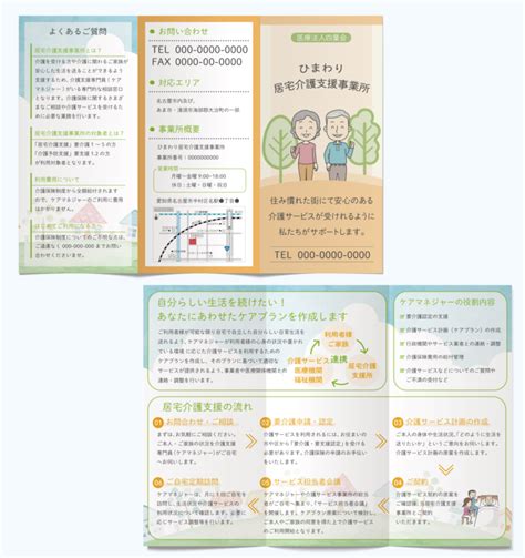 居宅介護支援事務所 テンプレート 医療介護パンフレット工房 医療介護専門の集客ツールの制作会社