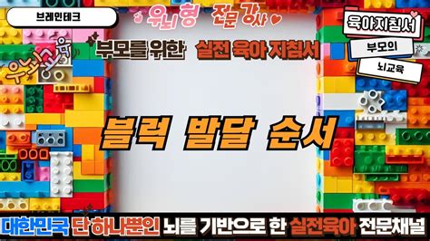 조기교육 실태 제가 요구하는 블럭활동 Youtube