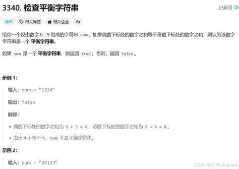 263检查平衡字符串 Csdn博客