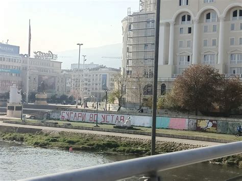 Скопие осъмна с огромен надпис „Българите в Конституцията