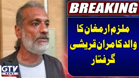Armaghans Father Kamran Qureshi Arrested Mustafa Qatal Case Gtv News Breaking News Youtube