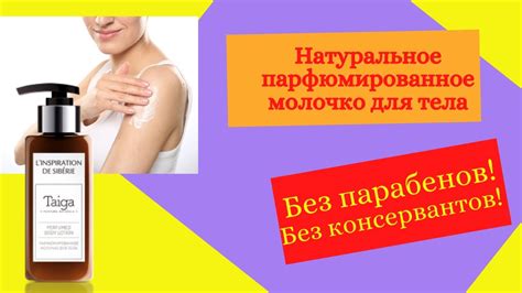 Натуральная косметика Молочко для тела Тайга Сибирское здоровье продукция Youtube