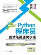 为什么基于TCP的通信比基于UDP的通信更可靠 Python程序员面试笔试通关攻略最新章节 QQ阅读女生网